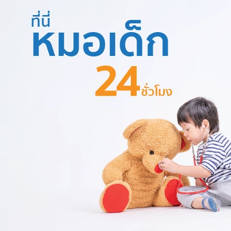 PRINC Hospital Sakon Nakhon | โรงพยาบาลพริ้นซ์ สกลนคร