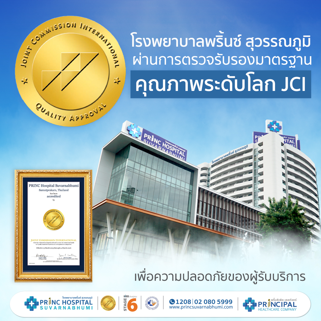 รพ.พริ้นซ์ สุวรรณภูมิ | ผ่านมาตรฐานสถานพยาบาลระดับโลก | Joint ...