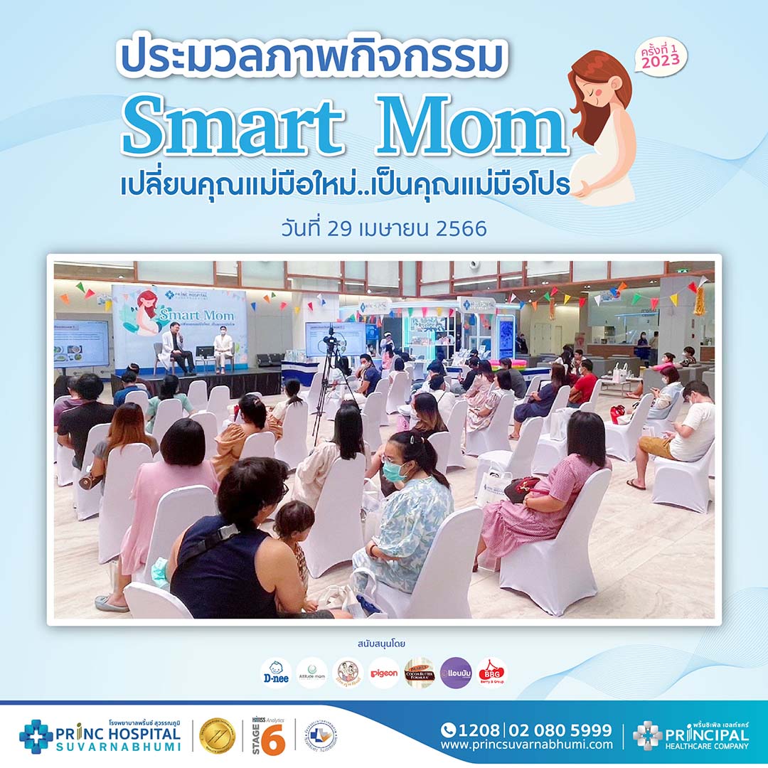 ข่าวประชาสัมพันธ์ | โรงพยาบาลพริ้นซ์ สุวรรณภูมิ