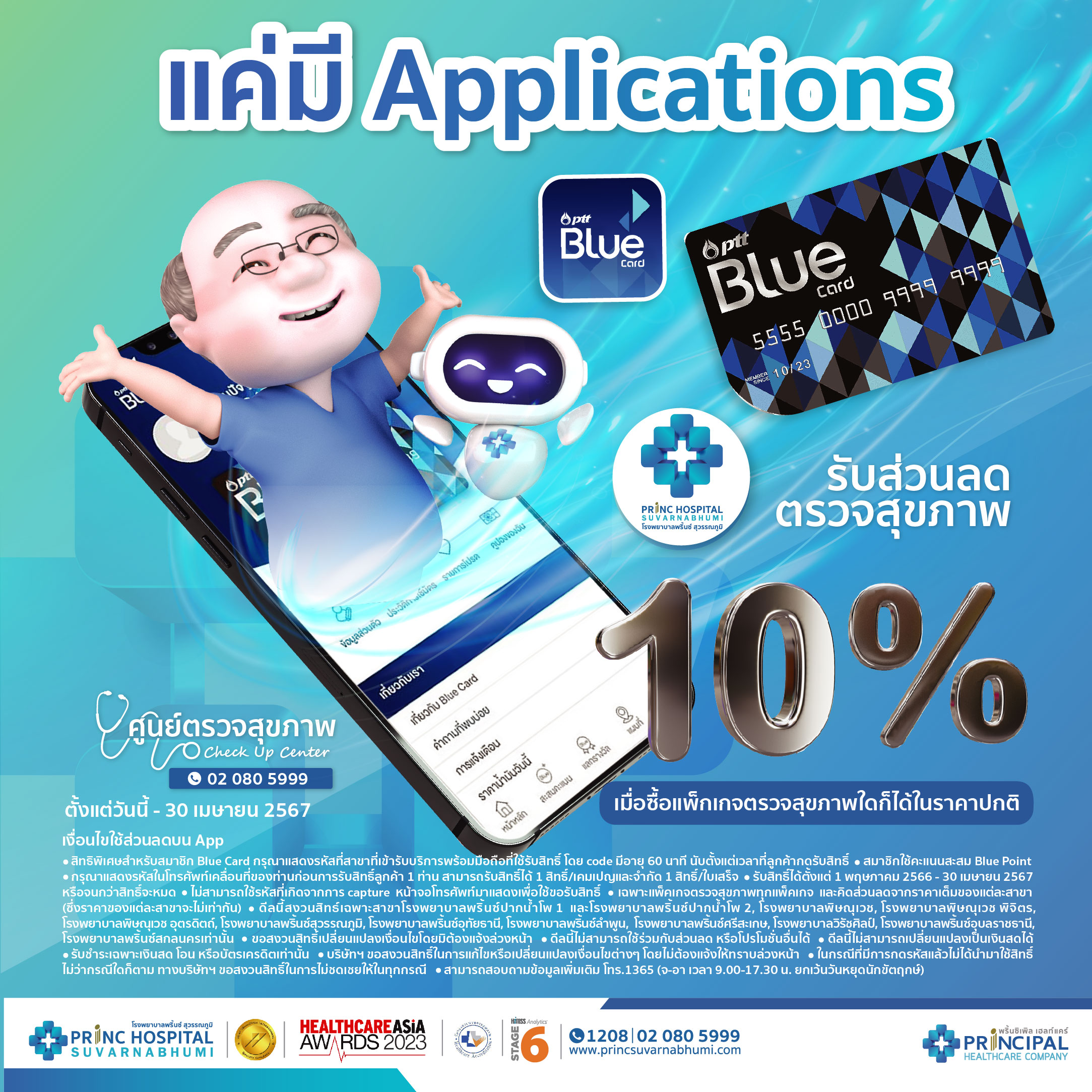 โรงพยาบาลพริ้นซ์ สุวรรณภูมิ | ร่วมกับ บัตร PTT Blue Card | มอบส่วนลดสุด ...