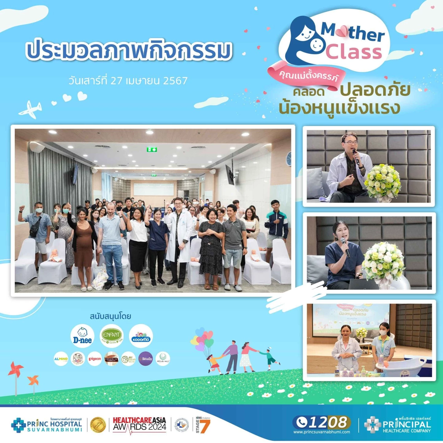 รวมภาพบรรยากาศกิจกรรม Mother Class ครั้งที่ 1 / 2024 | โรงพยาบาลพริ้นซ์ สุวรรณภูมิ